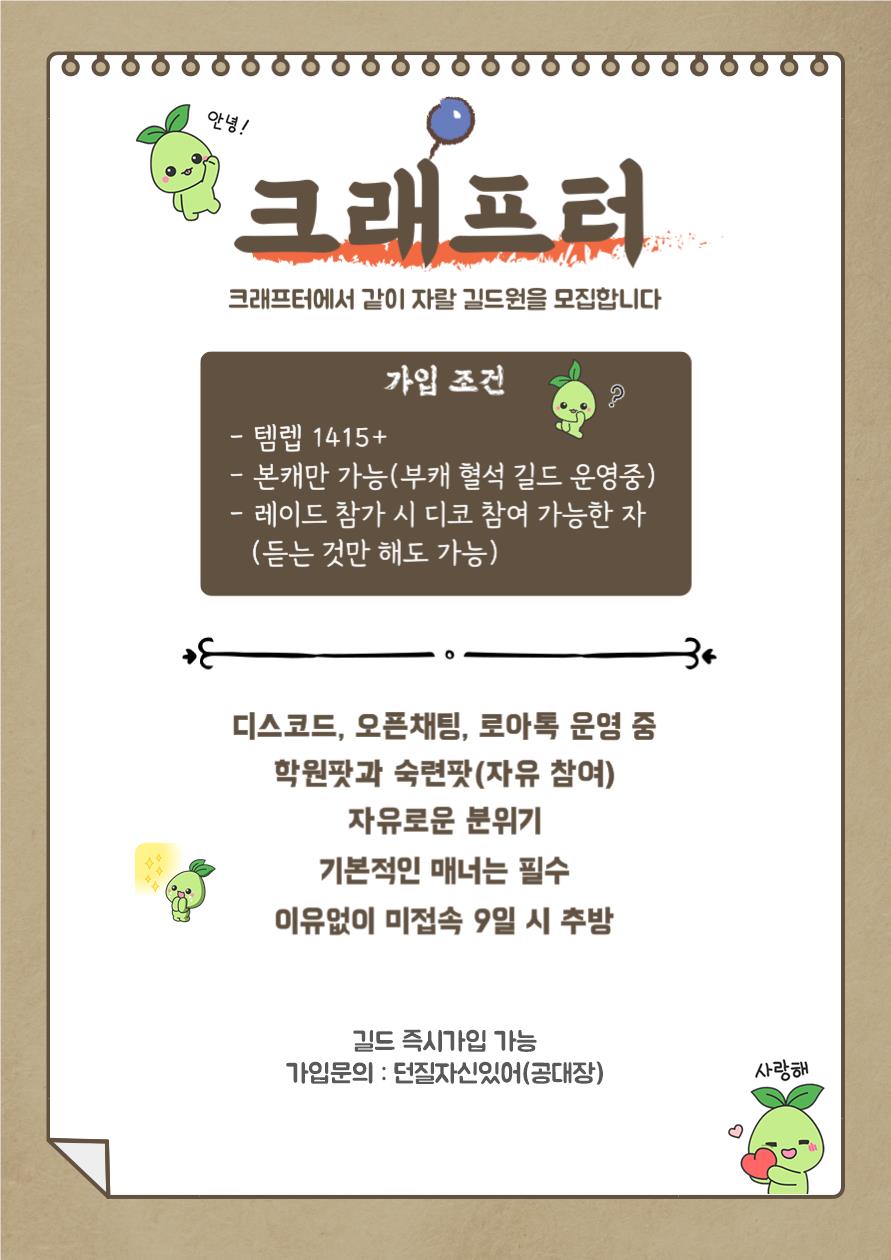 [크래프터] 길드에서 새로운 길드원을 찾고 있습니다!!