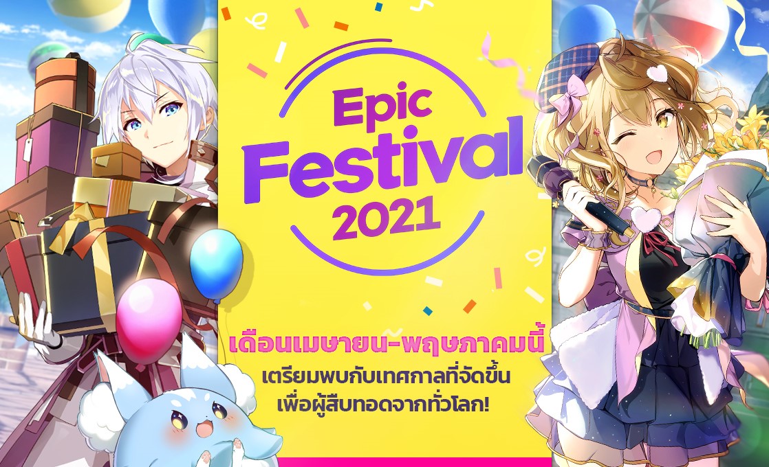 ประกาศแจ้งการจัดเทศกาล