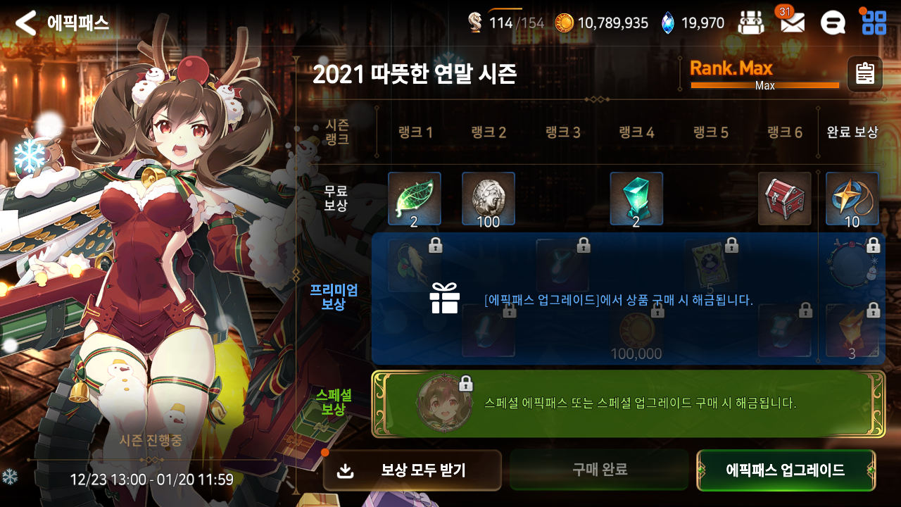 에픽 패스 잊고서 안 들어갔더니 완료 돼있음