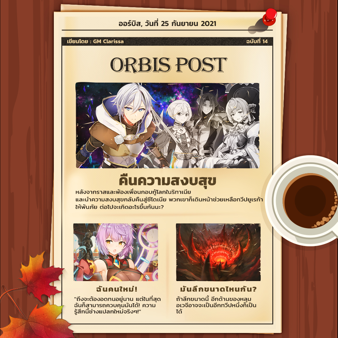 Orbis Post ฉบับที่ 14