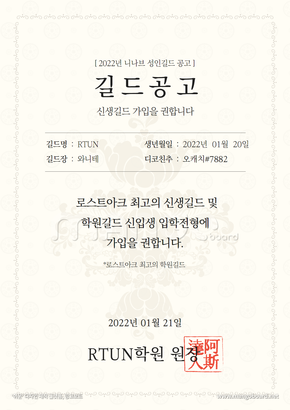 (니나브) 신생길드 RTUN 에서 길드원을 모집합니다.