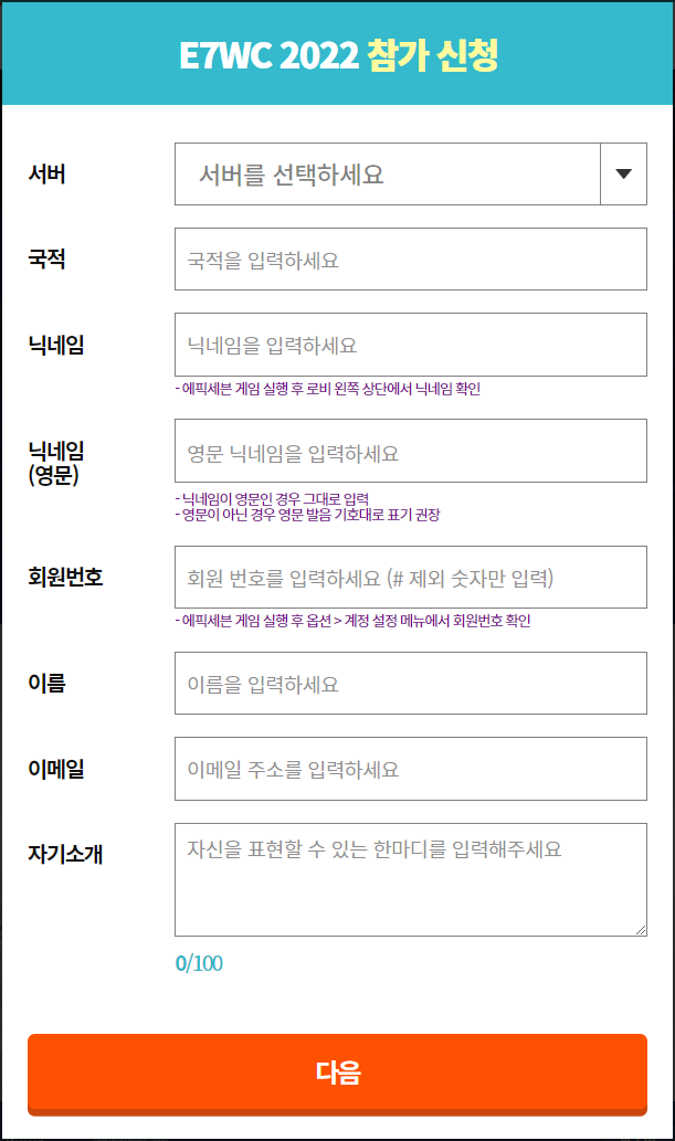 E7WC 2022 진행 일정 및 참가자 모집 안내 (공식 페이지 오픈)