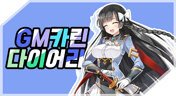 [GM카린] 만화책 ㄱ나니..? •ө• )/