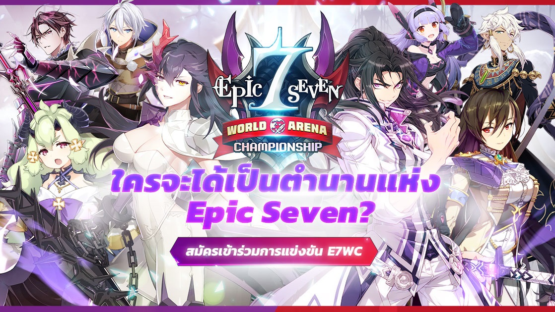 ประกาศแจ้งการแข่งขัน Epic Seven World Arena Championship