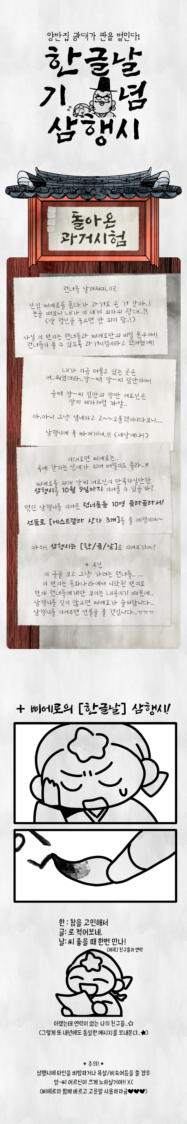 양반집 광대와 함께하는 한글날 기념 삼행시 짓기!!