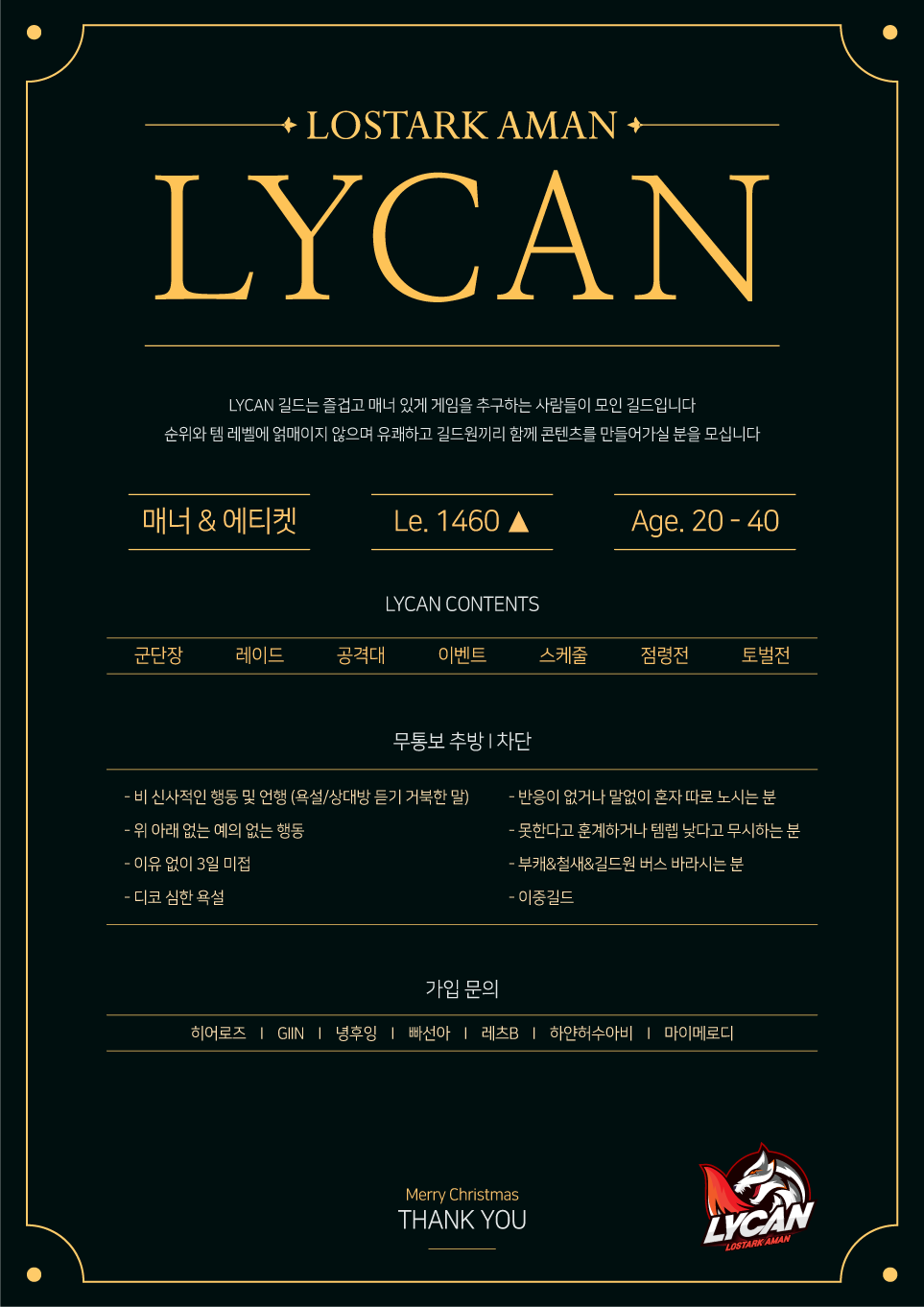 🎄LYCAN 《【매너& 에티켓】【Le.1460 】【Age.20-40】》Merry Christmas🎄